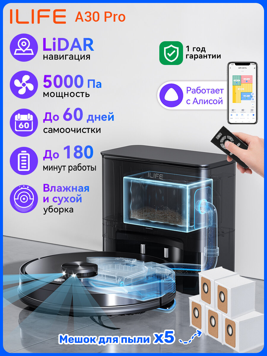 Робот-пылесос ILIFE A30 Pro, с влажной и сухой уборкой, со станцией самоочистки