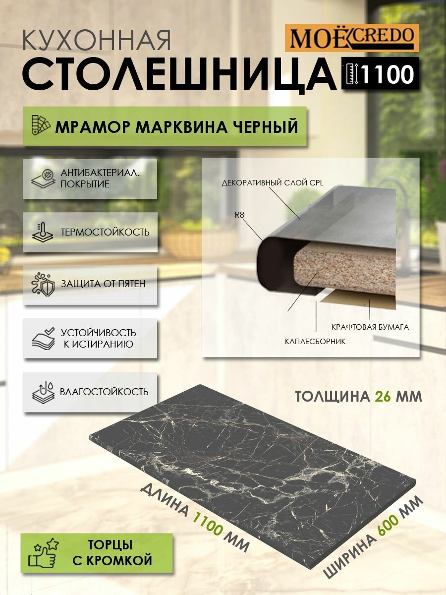 Столешница Моё Кредо цвет "Мрамор Марквина" чёрный, размер 1100х600х26мм, матовая