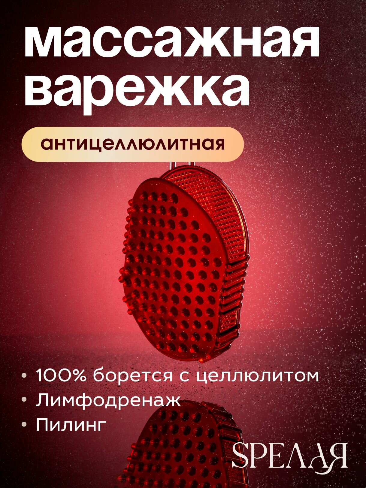 KAiCOSM Массажер для тела антицеллюлитный/ Массажер варежка для душа силиконовый