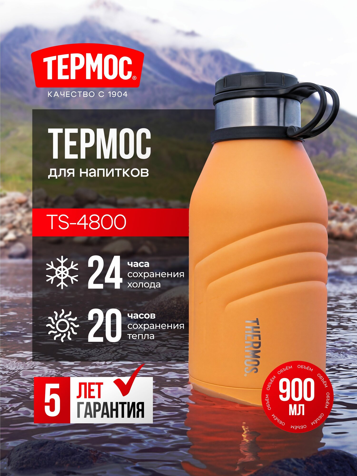 Термос для чая походный из нержавеющей стали термос THERMOS TS4800 OP 900 мл