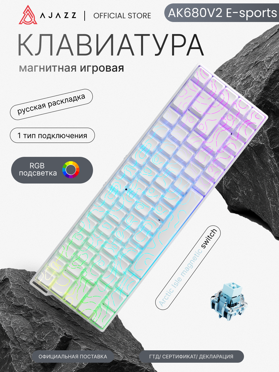Магнитная клавиатура AK680V2 E-sports, Arctic Isle magnetic switch, RGB подсветка