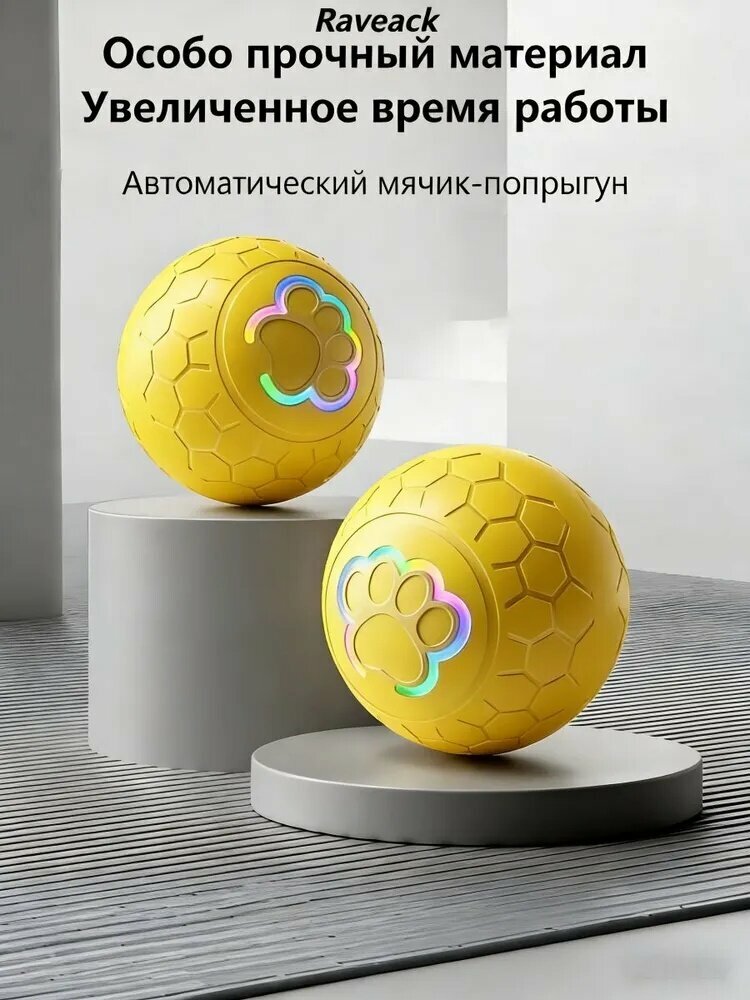 Умный мяч для животных Raveack 2025, для кошек, собак, ABS-пластик, 4 ч работы, сертификат FDA