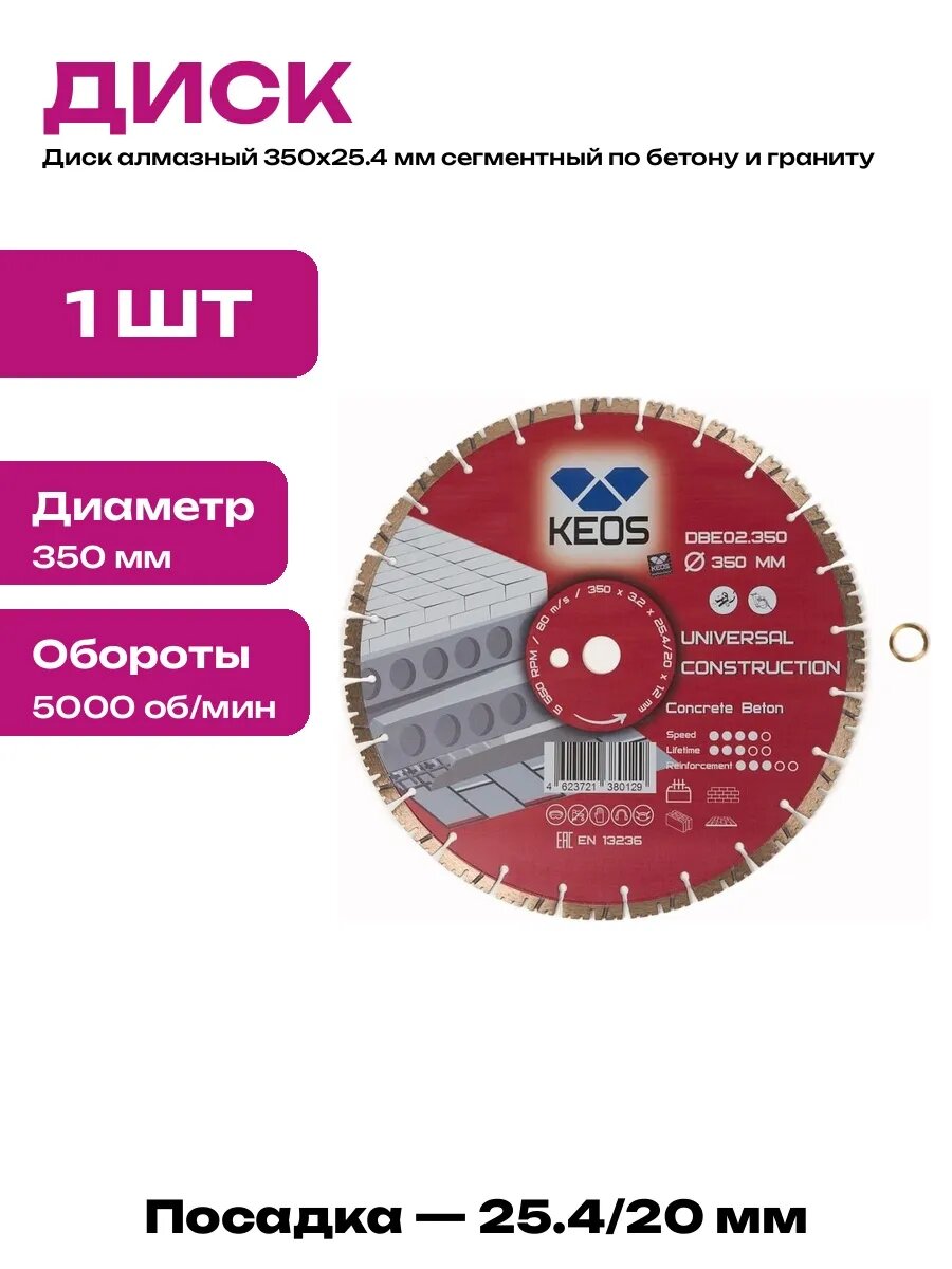 Отрезной диск 350х20 мм по бетону и граниту сегментированный