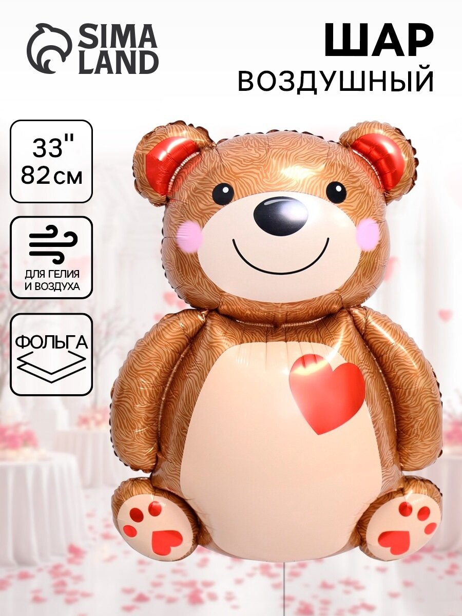 Воздушный шар FALALI фольгированный 33" «Мишка с сердцем», глянец, коричневый/бежевый
