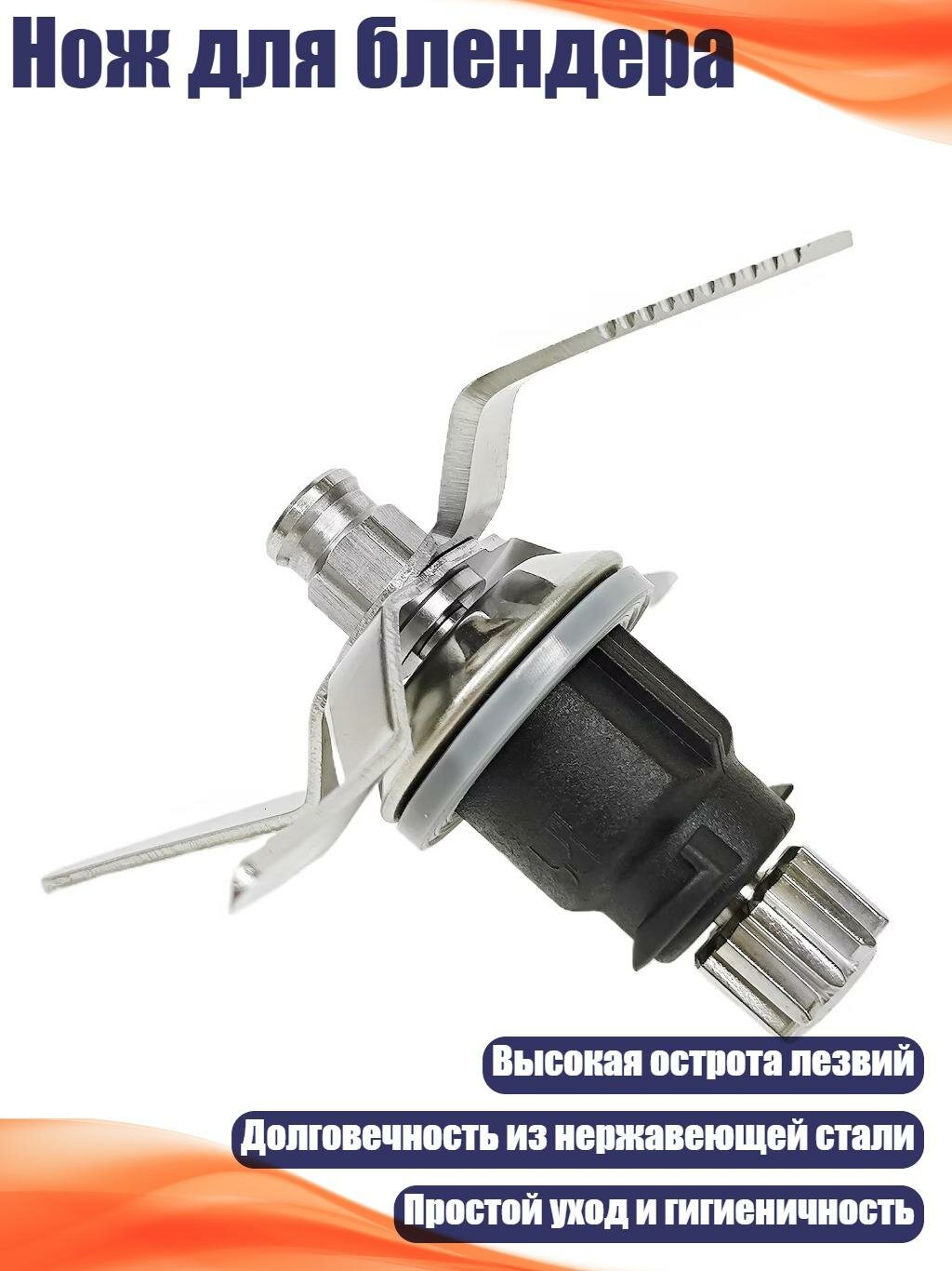 Нож для блендера