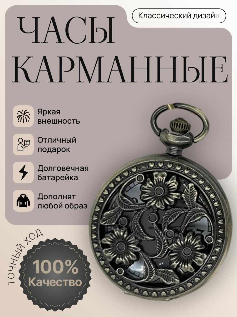 Карманные часы
