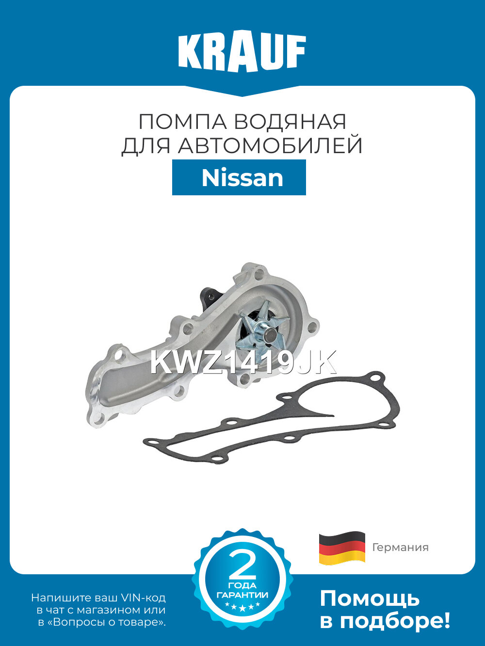 Помпа водяная KRAUF KWZ1419JK для Nissan Almera, Primera 3