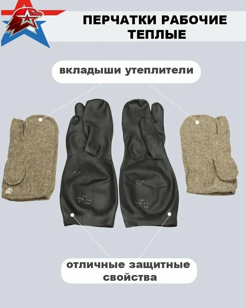 Перчатки защитные, размер: XL, 1 пара