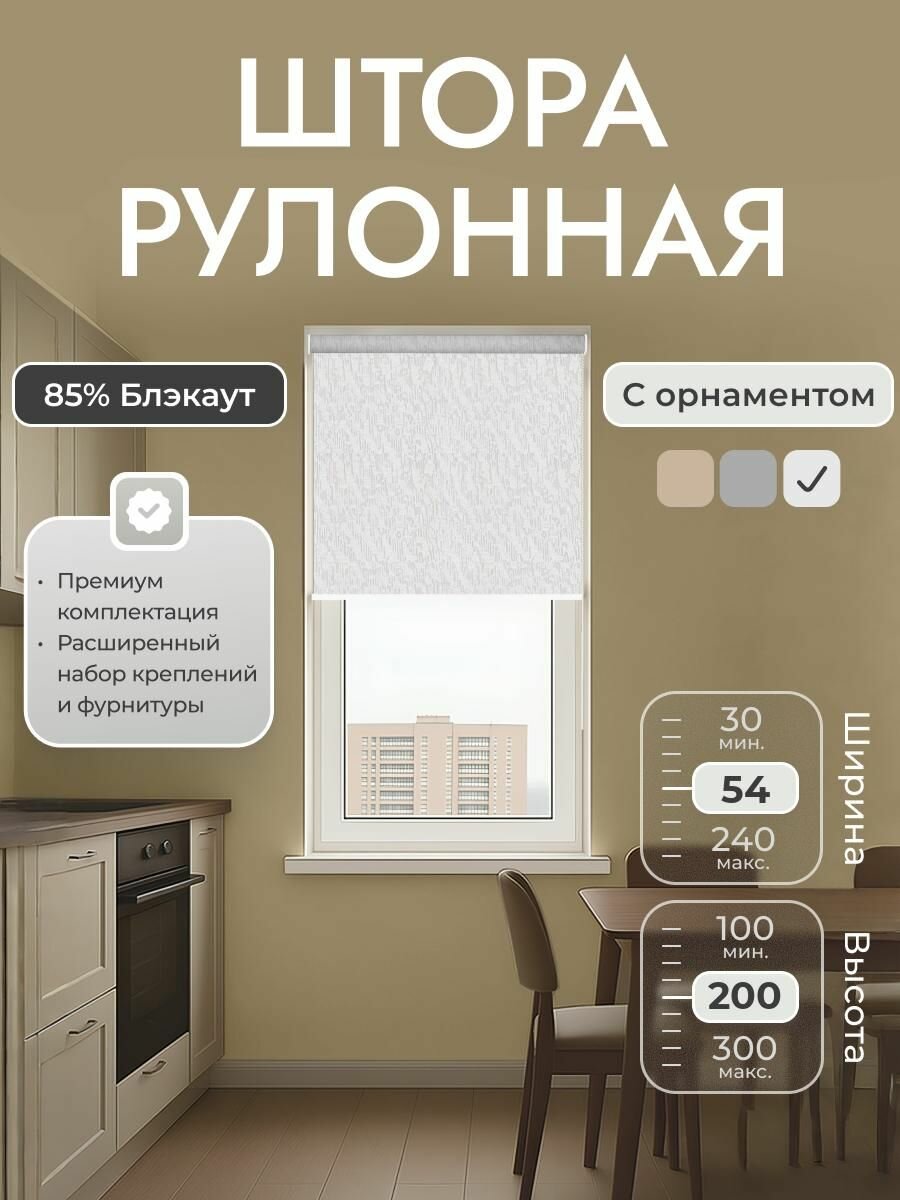 Рулонная штора 54x200 см, белый с рисунком, блэкаут 80%, система MINI