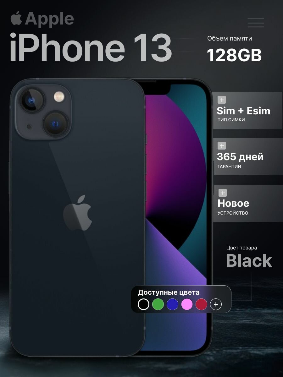 Смартфон Apple iPhone 13, 128GB, Black