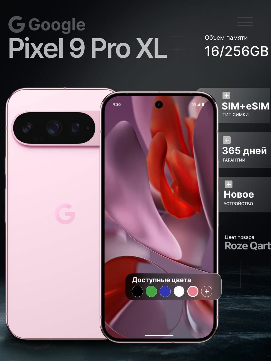 Смартфон Google Pixel 9 Pro XL 16/256ГБ, 6.8" LTPO OLED, Tensor G4, 5G, Android 14