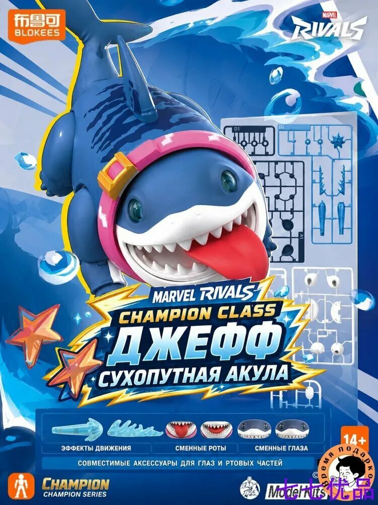 Blokees Marvel Rivals Джефф сухопутная акула, сборная подвижная фигурка Jeff the Land Shark, модель Champion Class, игрушка Marvel