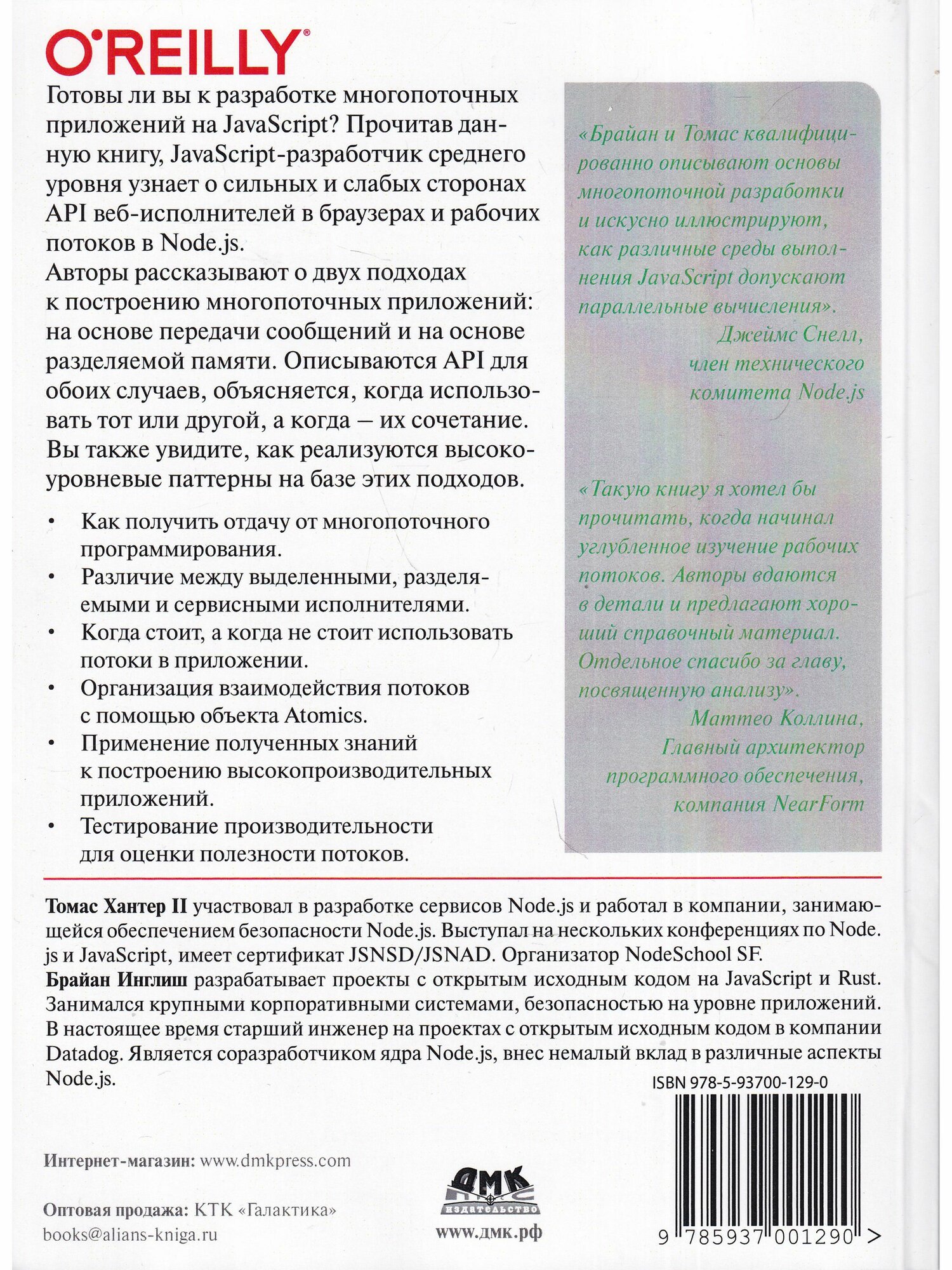 Многопоточный JAVASCRIPT — фото 1