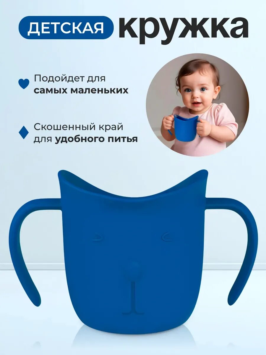 Кружка Детская, с ручками, для самостоятельного питья, синяя, 120мл
