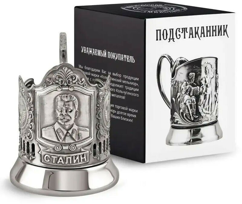 Никелированный подстаканник "Сталин" (Кольчугино)