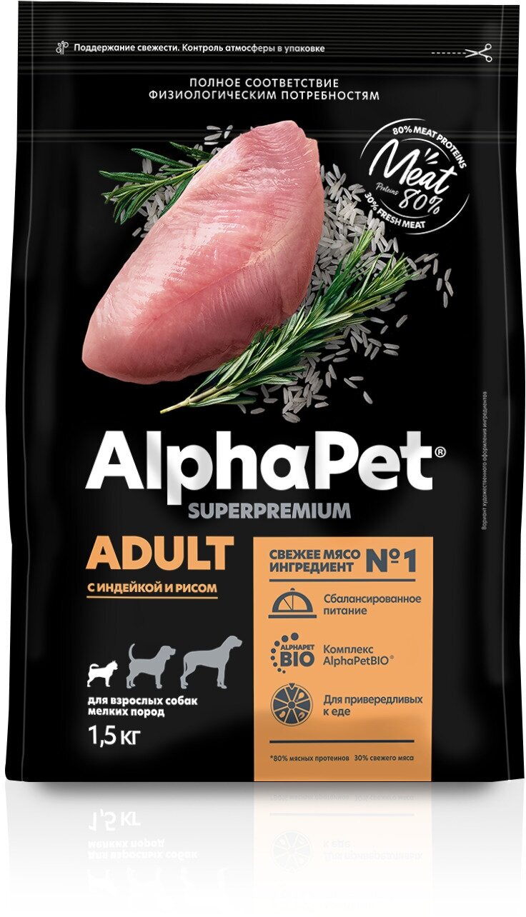 AlphaPet Superpremium (АльфаПет) 1,5кг c индейкой и рисом сухой корм для собак мелких пород (651119)