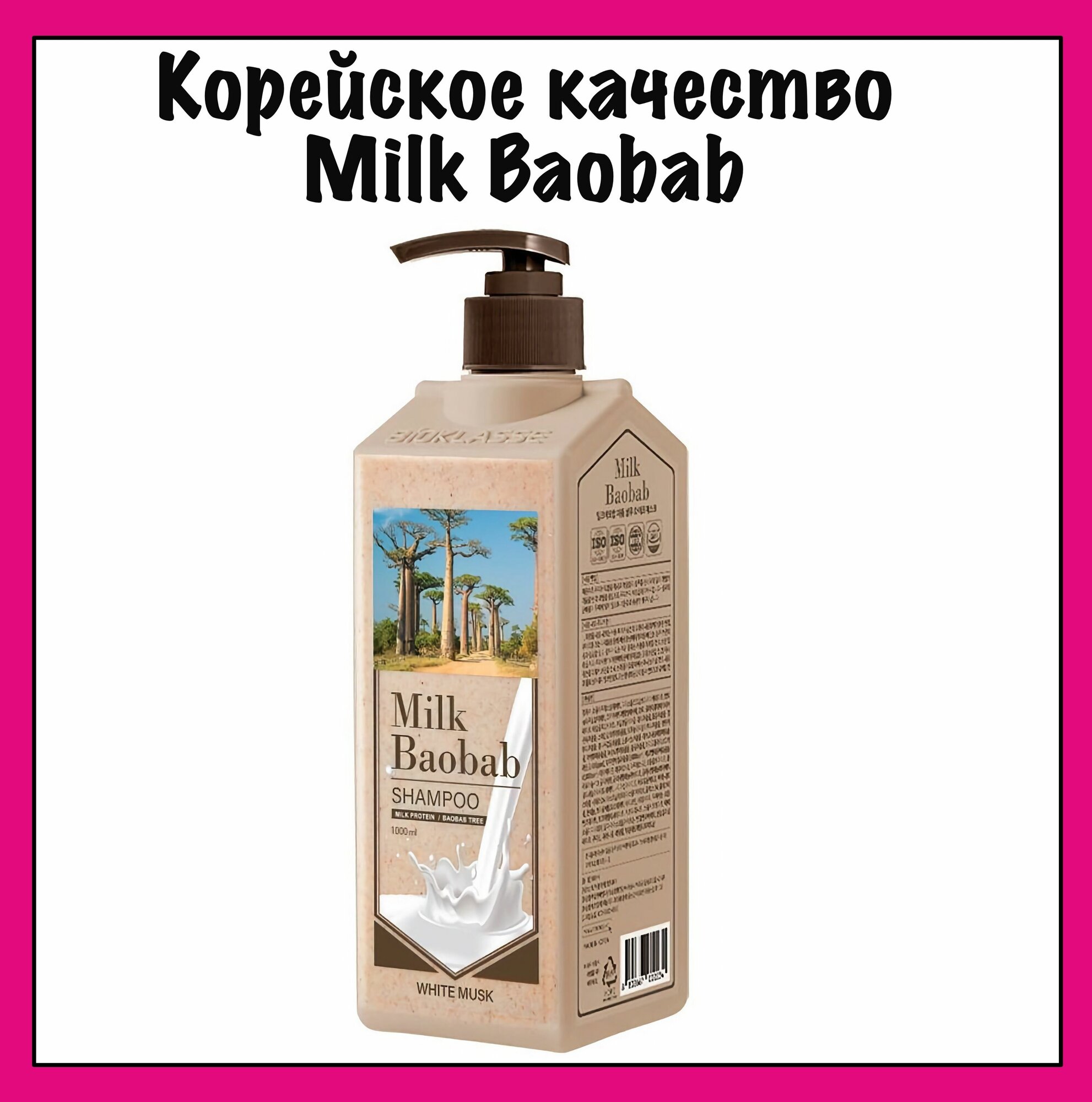 Milk Baobab Шампунь для волос с ароматом белого мускуса Original Shampoo White Musk, 1000 мл.