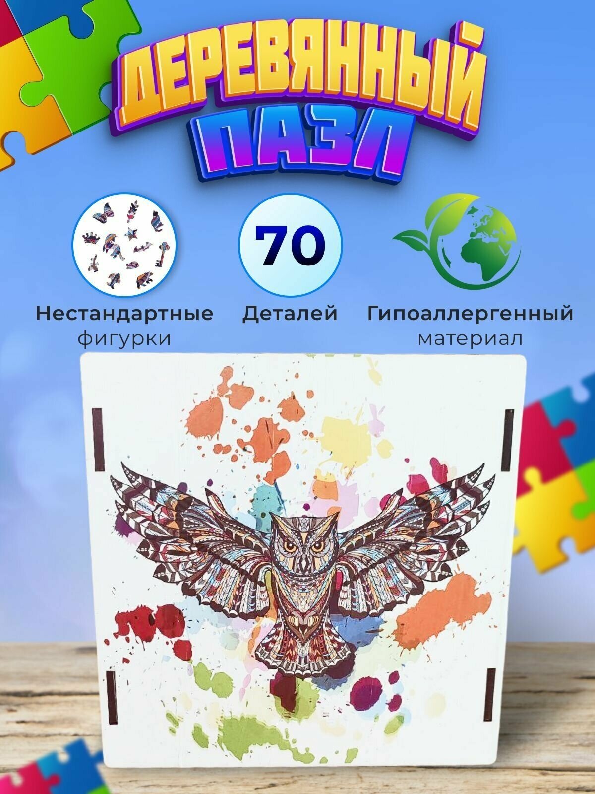 Деревянный пазл " Сова" 70 деталей