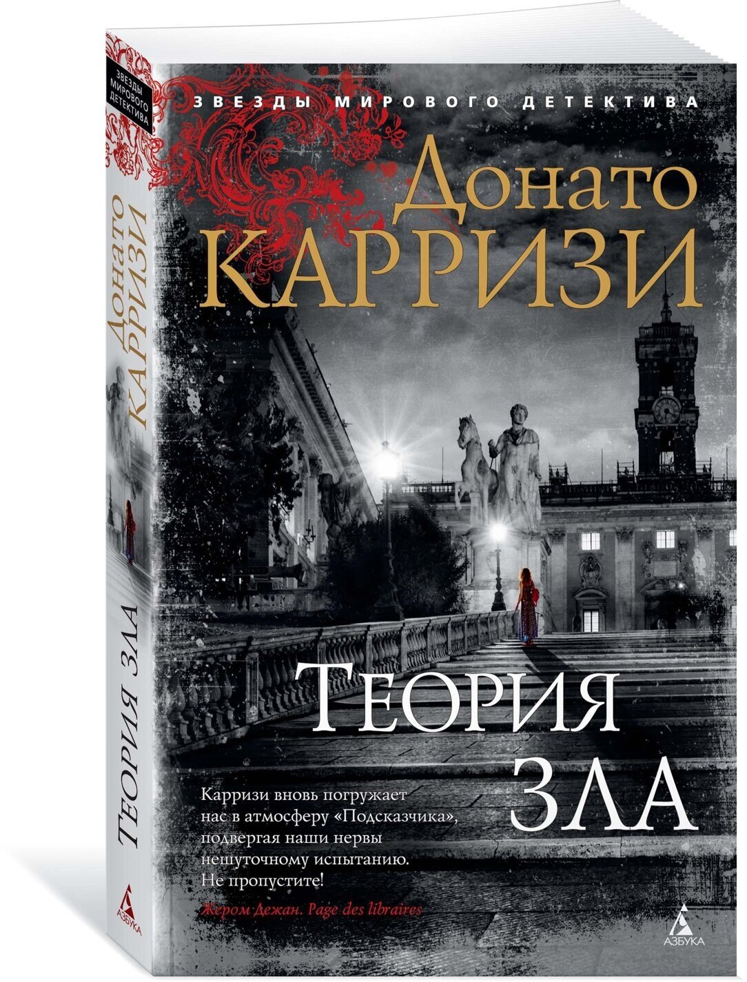 Книга Теория зла