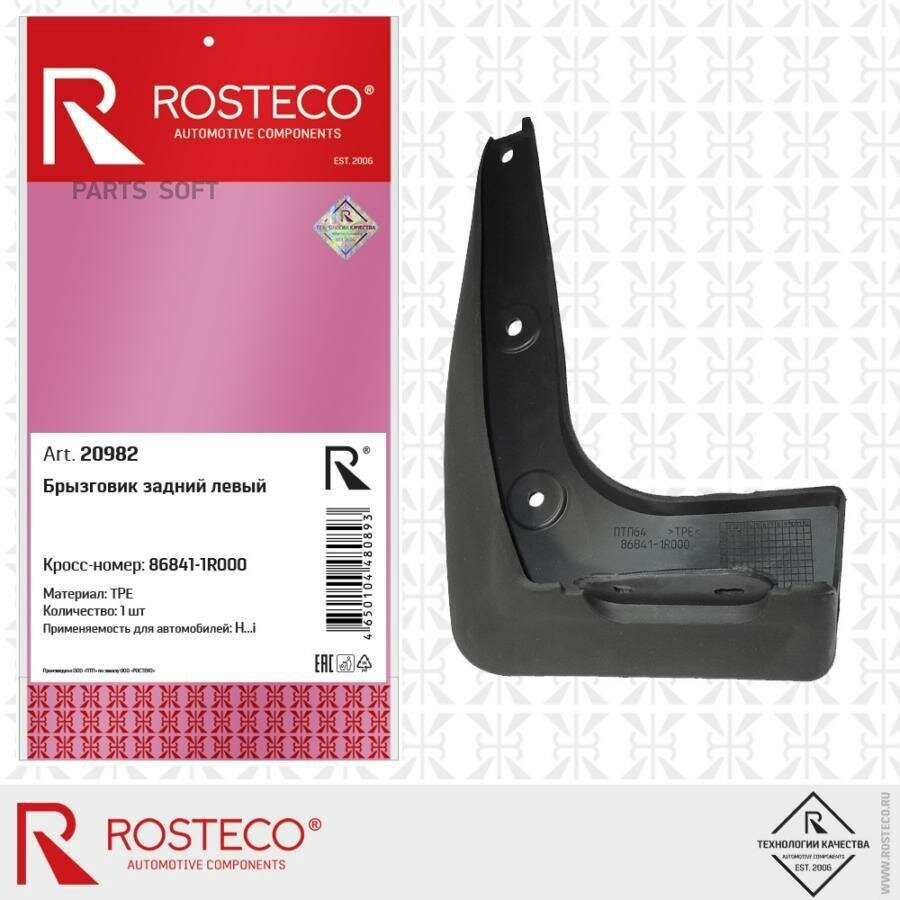 ROSTECO 20982 Брызговик задний левый Hyundai/Kia