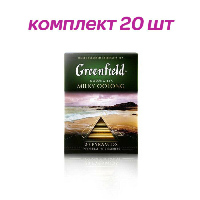 Чай зеленый в пирамидках Greenfield Milky Oolong, 20*1,8 г (комплект 20 шт.) 6009051
