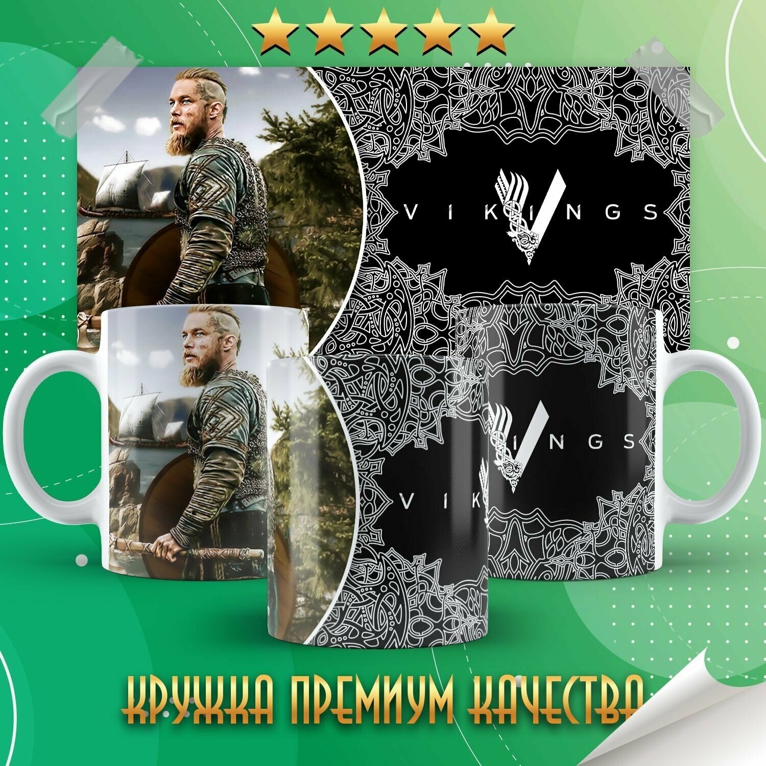 Кружка "Vikings / Викинги" Forte Print 330мл