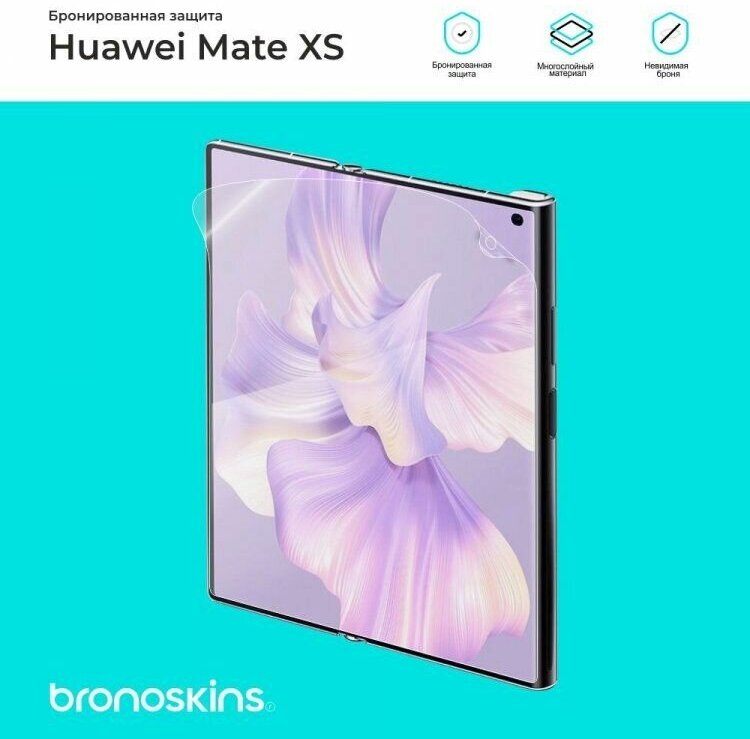 Защитная бронированная пленка для Huawei Mate Xs (Глянцевый Комплект FullBody)