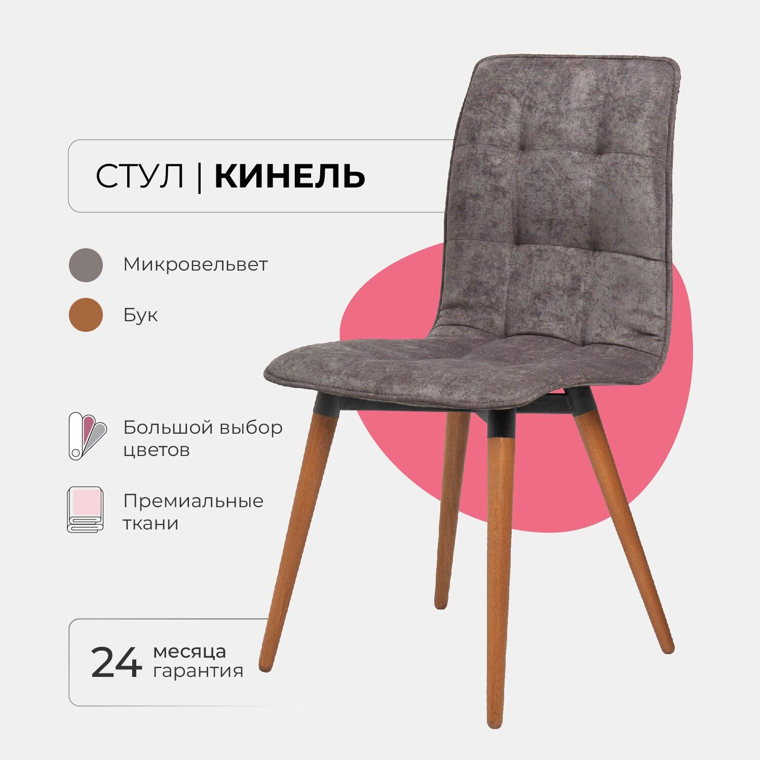 Стул для кухни гостиной дома дачи кафе ресторанов Кинель. Микровельвет серый, массив дерева - бук/темный лак