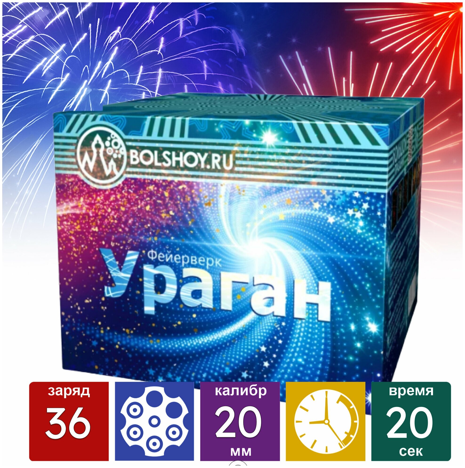 Фейерверк "Ураган" 36 залпов 0.8"/ Большой праздник/ батарея салютов пиротехника