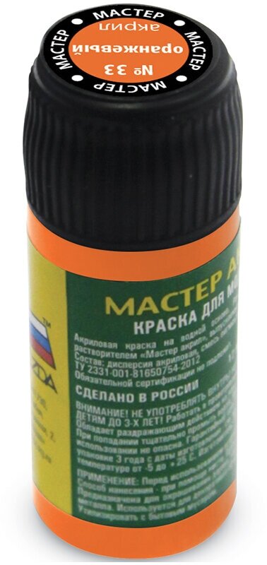 ZVEZDA Акриловая краска Мастер акрил 33-МАКР оранжевая для моделирования миниатюр