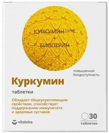 Витатека Куркумин премиум таблетки покрытые оболочкой 464 мг №30