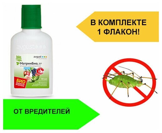Средство для защиты овощных, плодовых культур и винограда от разных вредителей.