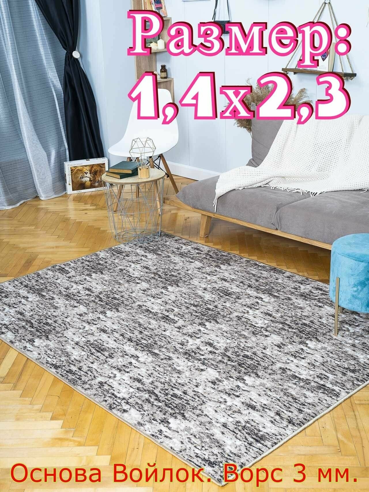 Ковер на пол Амга - 1,4х2,3