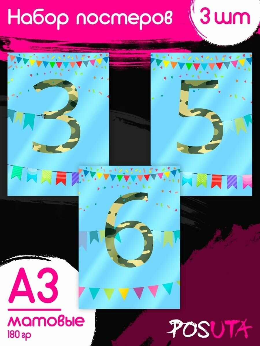 Постеры на дембель, армия России постеры Интерьерные