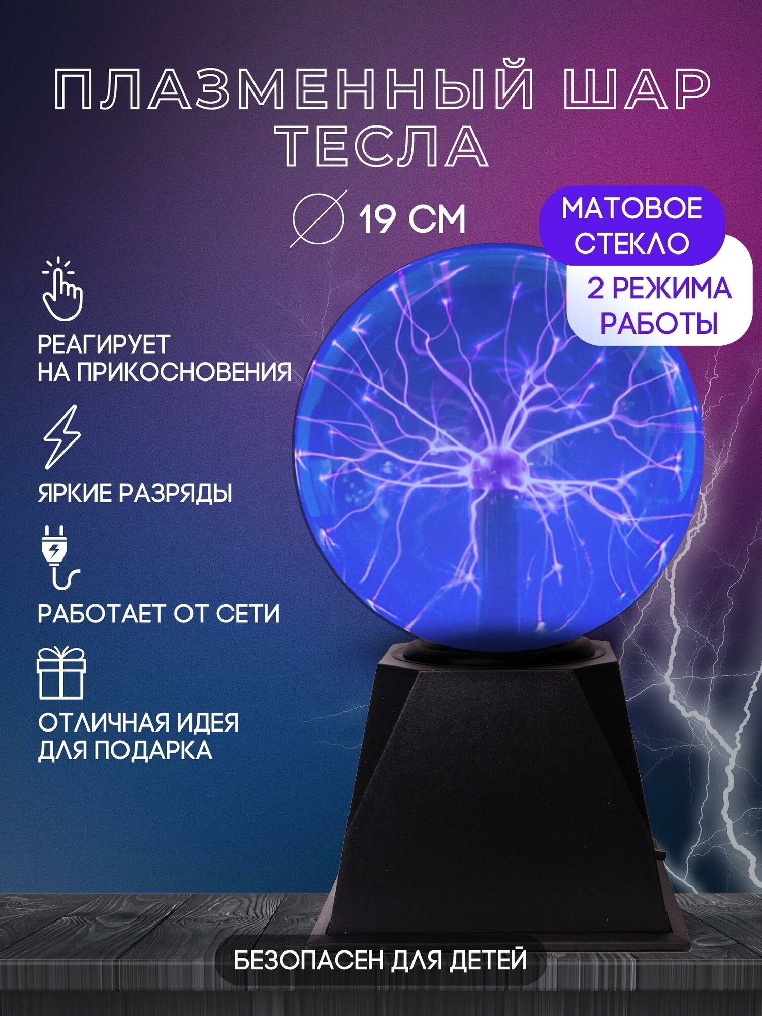 Плазменный шар матовый синий D-19, высота 29 см