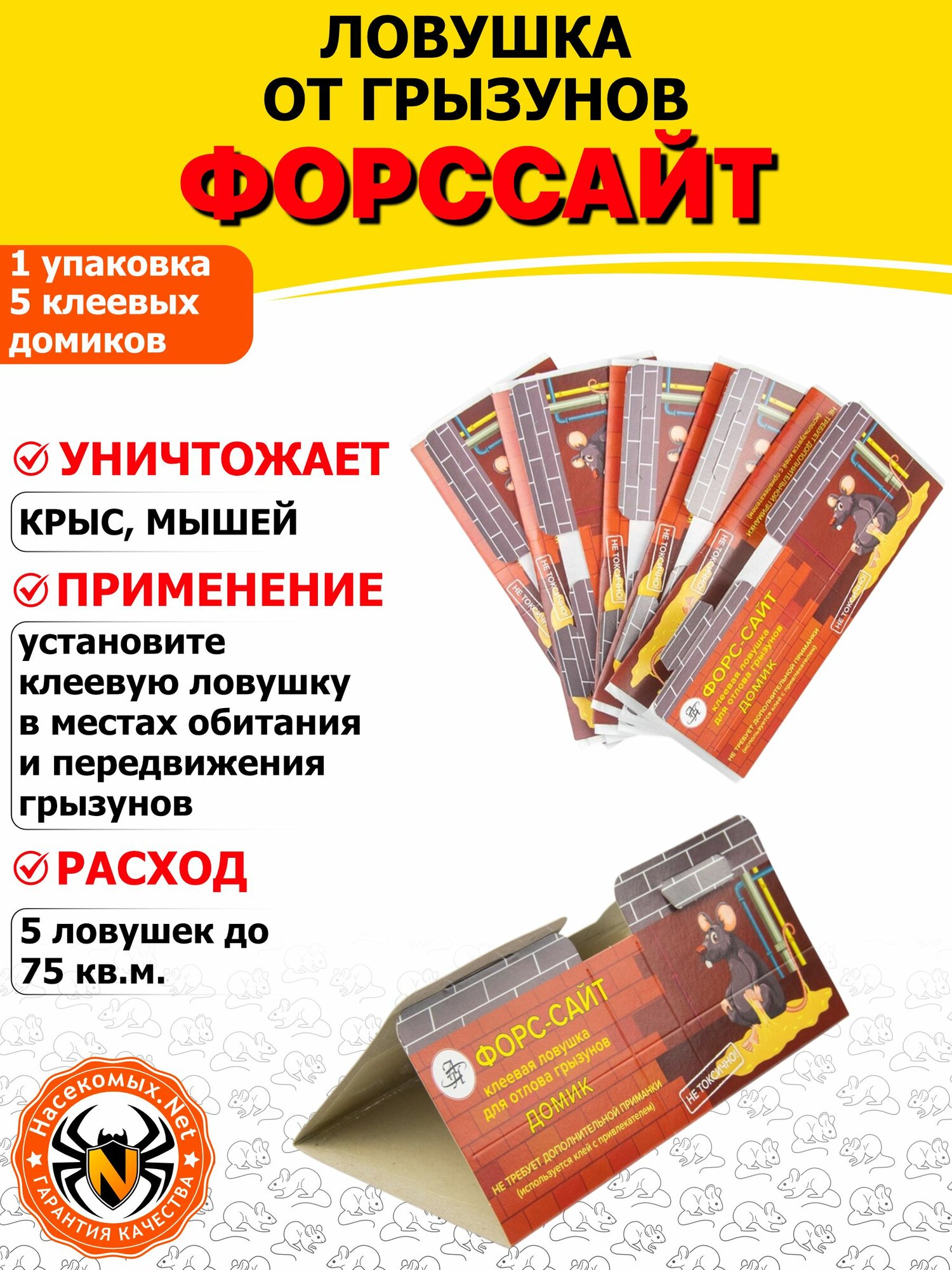 Форсайт клеевые ловушки домики от грызунов (крыс и мышей) с усиленным запахом арахисовой пасты, 5 шт