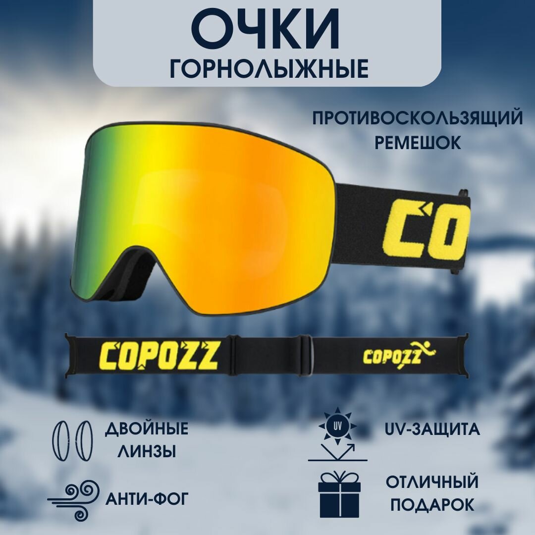Очки горнолыжные, маска, COPOZZ. Цвет - золотой.