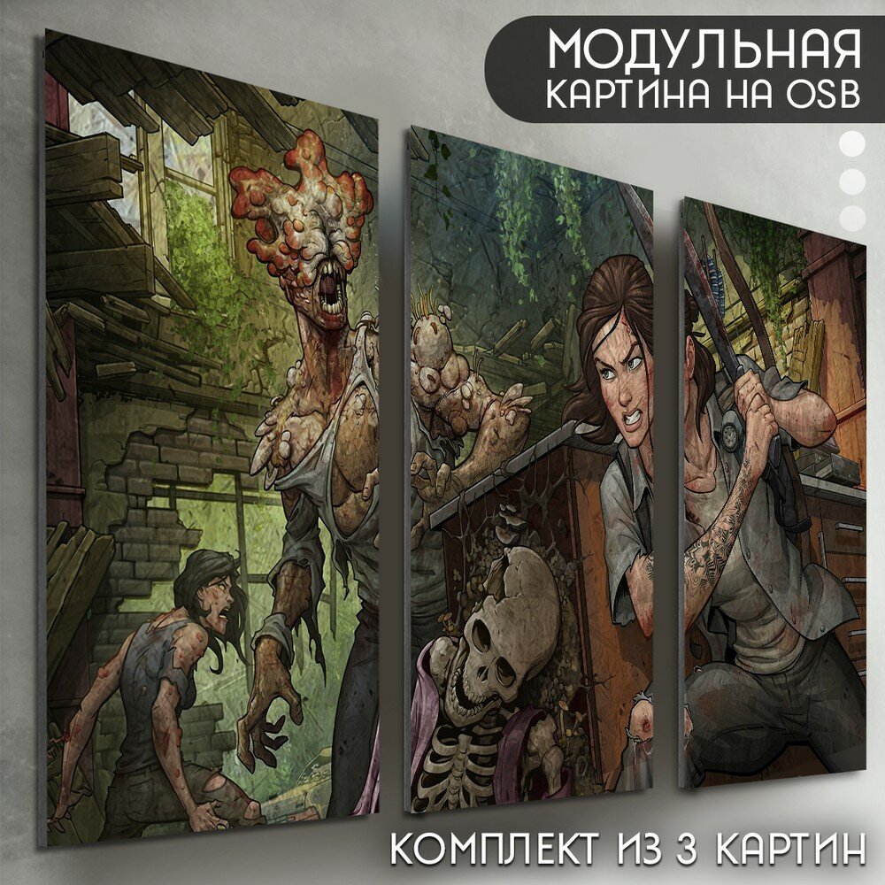 Модульная картина на рельефной доске ОСП "игра The last of us part 2 (Одни из нас, Элли, щелкун, скелет) - 6384"