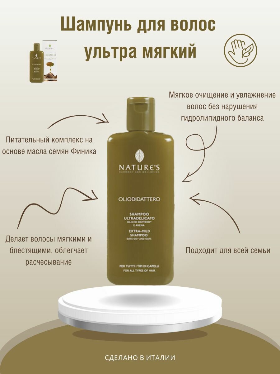 Шампунь для волос экстра мягкий Olio di dattero Nature's, 200мл