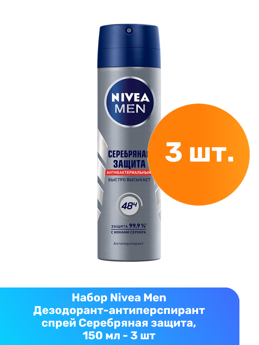 Nivea Men Дезодорант-антиперспирант спрей Серебряная защита, 150 мл - 3 шт