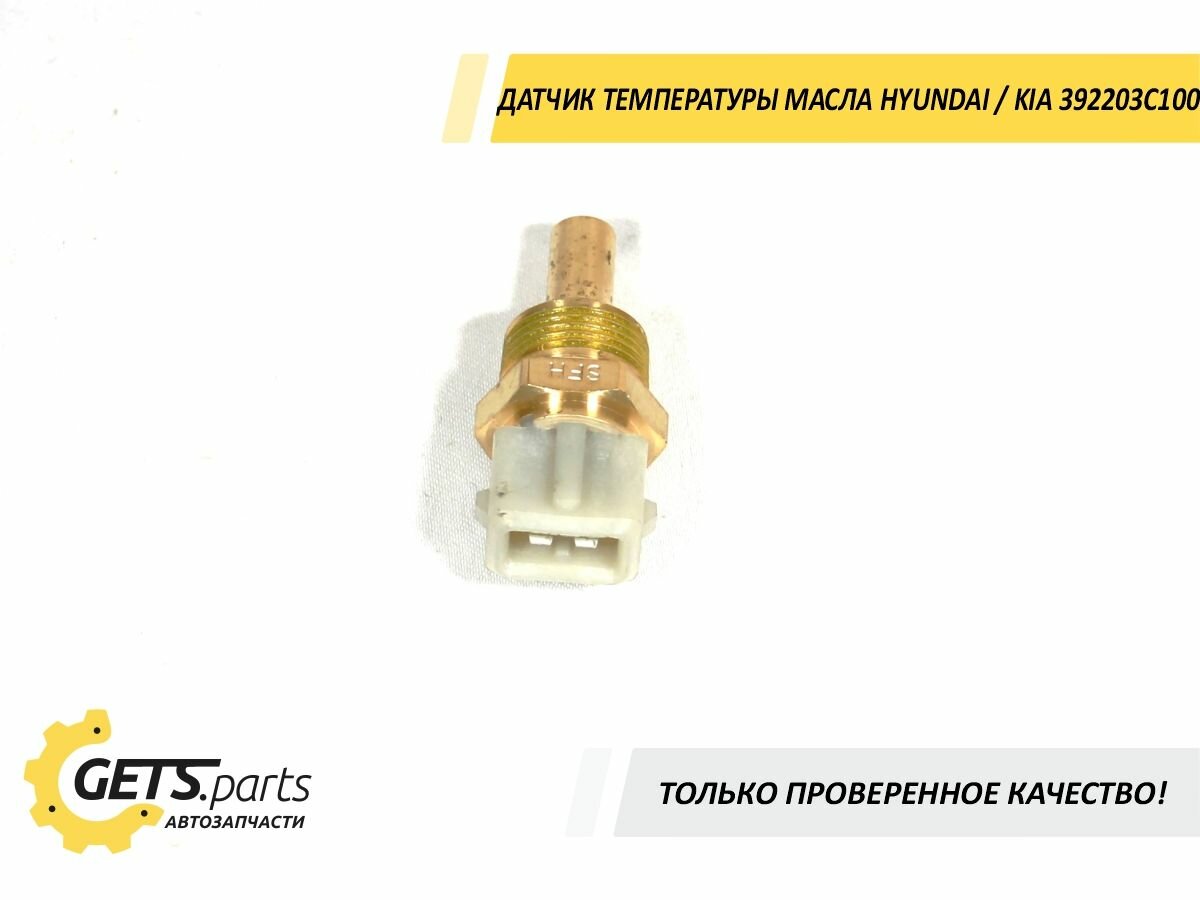 Датчик температуры масла HYUNDAI/KIA 392203C100