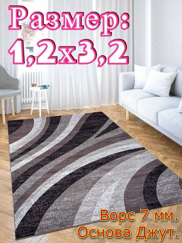 Дорожка МОС палас "Волна", на джутовой основе, машинный способ производства, 1,2x3,2 м