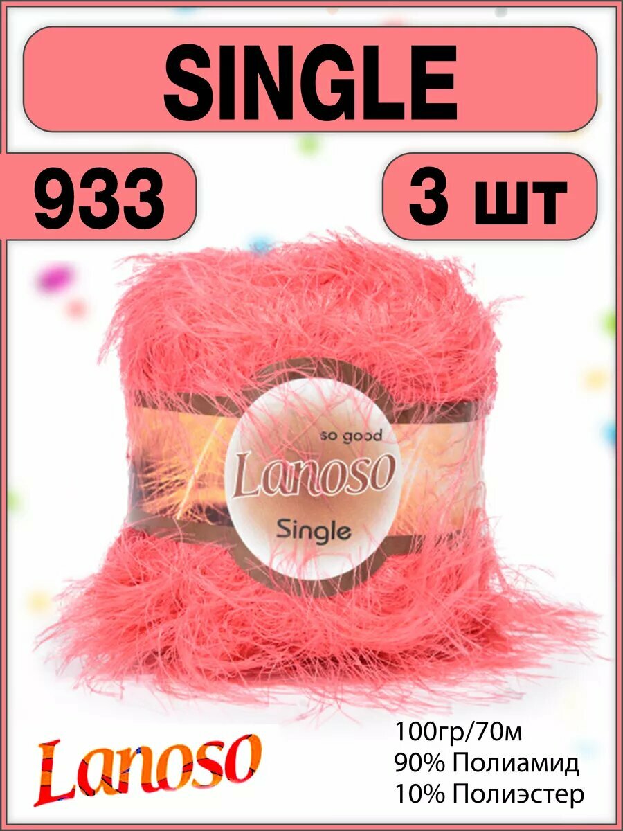Пряжа травка Ланосо сингл Single 933, 100г/70м - 3 шт