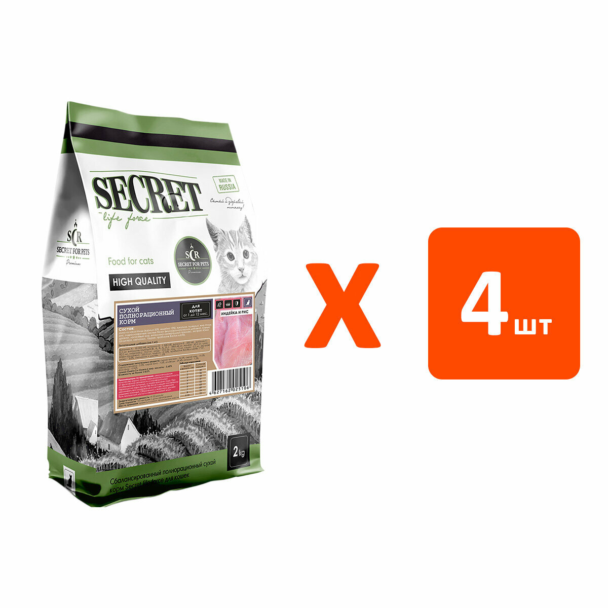 SECRET LIFE FORCE для котят с индейкой и рисом (2 кг х 4 шт)