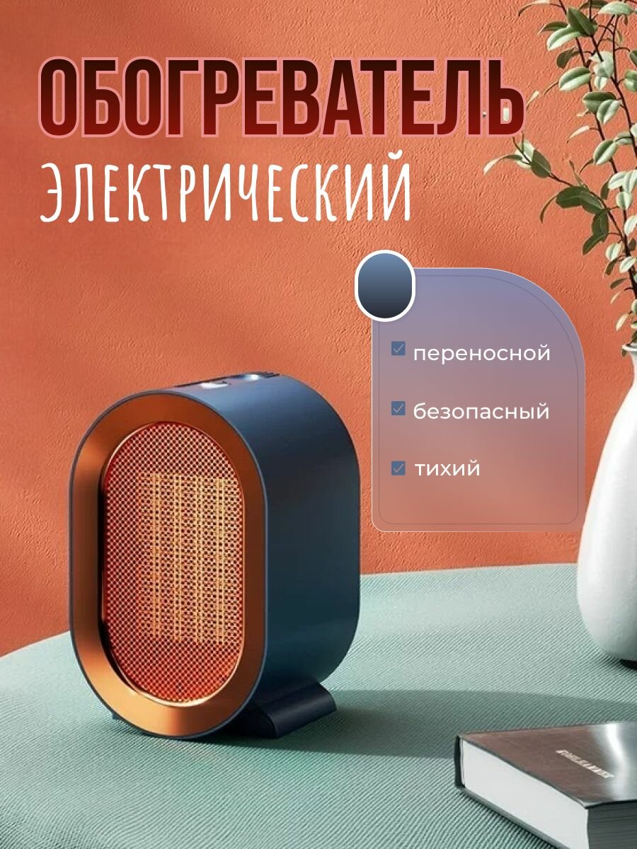 Настольный мини обогреватель, портативный электрический тепловентилятор синего цвета