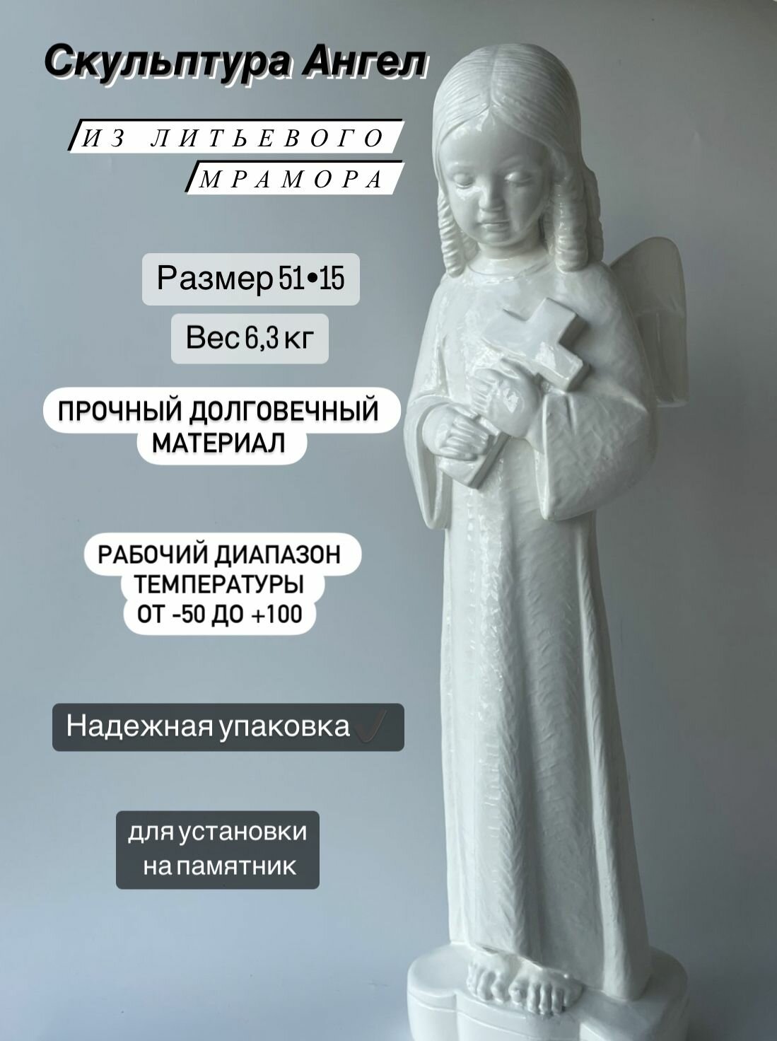 Ангел с крестом 51*15см скульптура (статуэтка)на кладбище литьевой мрамор белый