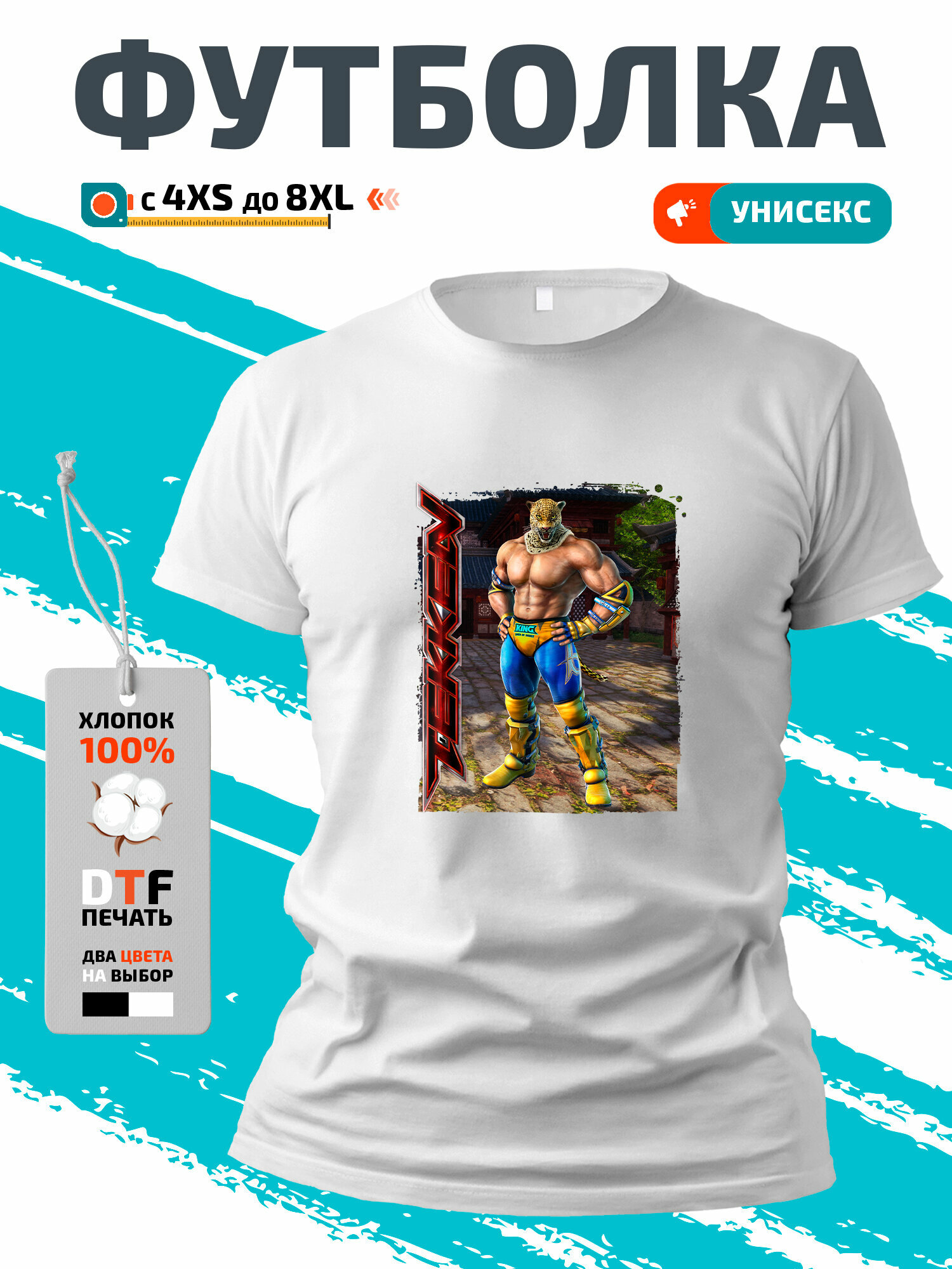 Футболка Теккен Tekken