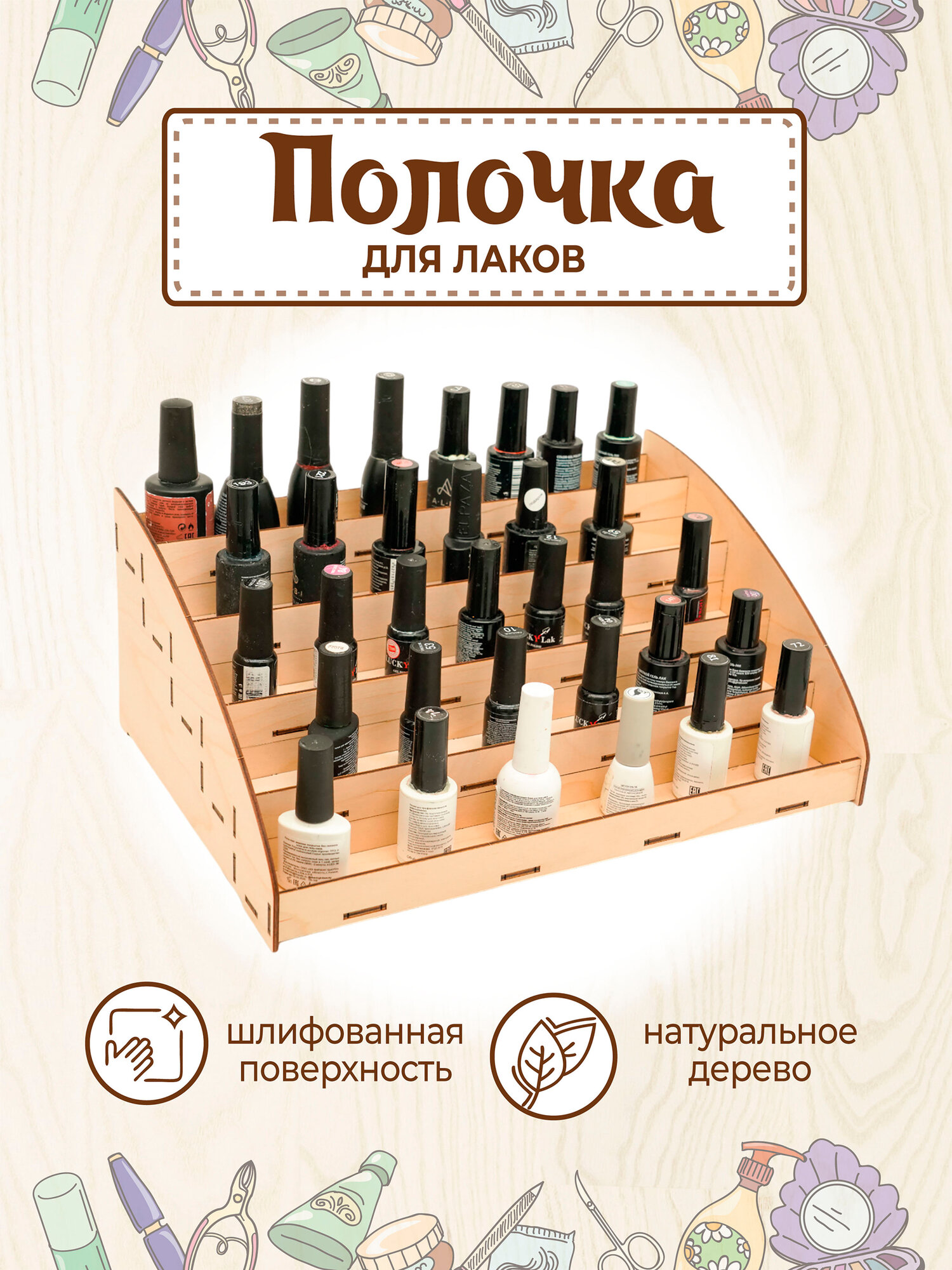 Полка настольная для гель-лаков