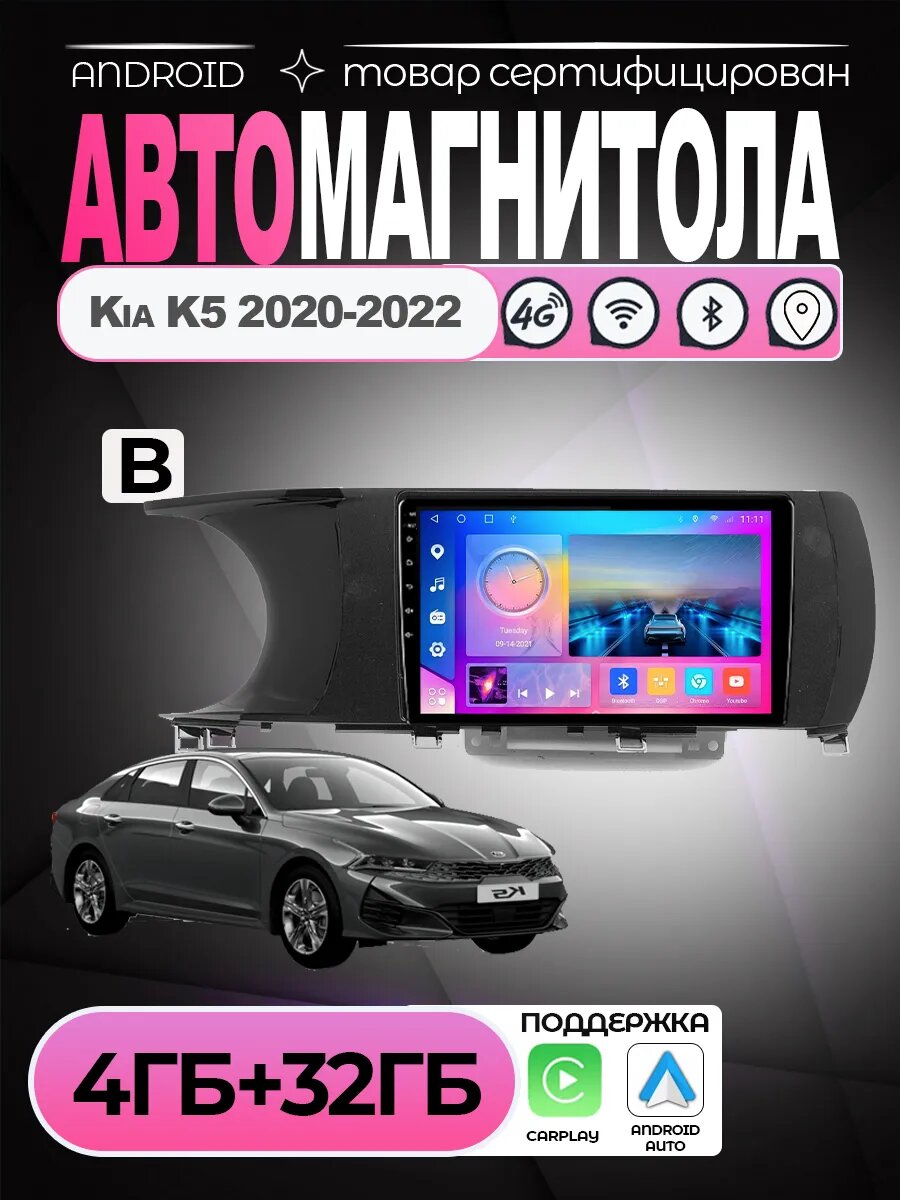 Магнитола TS18 PRO Kia K5 2021-2023 4/32 ГБ Bluetooth, FM/AM, GPS