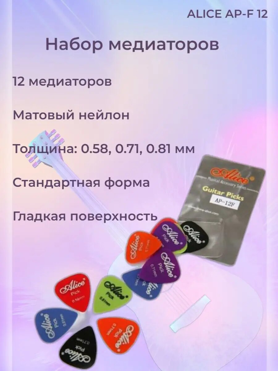 AP-12F Набор медиаторов нейлон 12 шт.